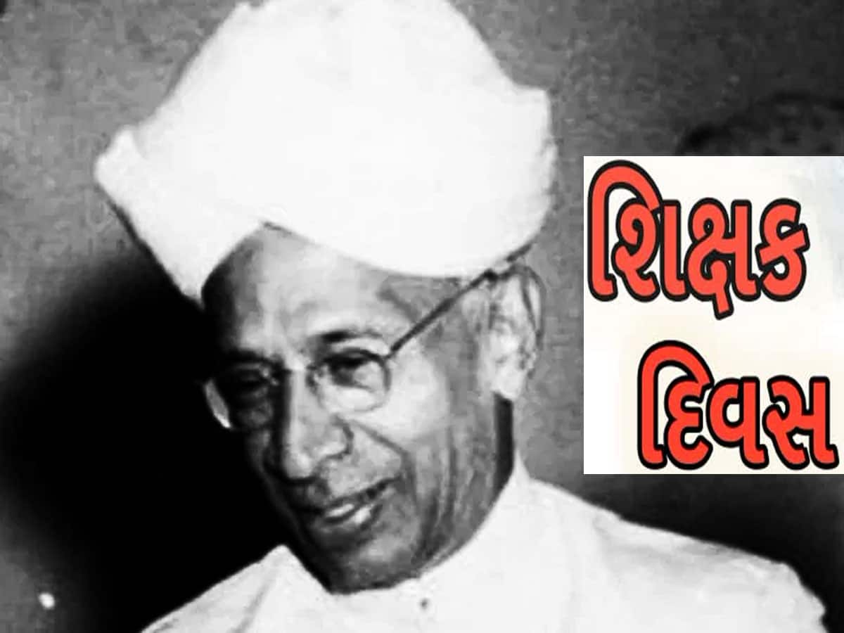 Teacher's Day: ભારતમાં કઈ રીતે થઈ શિક્ષક દિનની ઉજવણીની શરૂઆત? બીજા દેશો ...