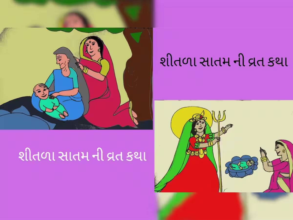 Sheetala Satam 2023: શું તમે જાણો છો શીતળા સાતમે ઠંડું ભોજન જમવા ...