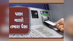 cash stuck in atm machine News in Gujarati, Latest cash stuck in atm ...