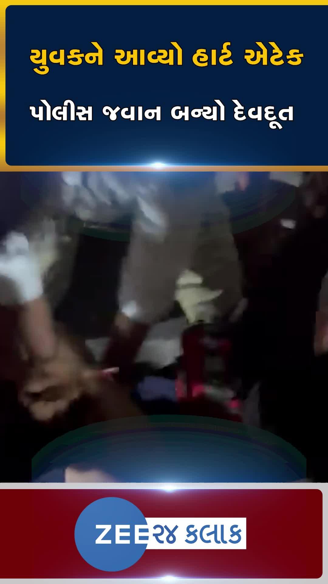 અંબાજી મેળામાં યુવકને આવ્યો હાર્ટ એટેકે, પોલીસ જવાને CPR આપી જીવ ...