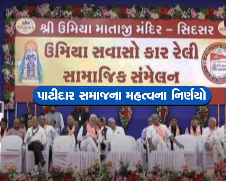 patidar samaj big deision at sidsar umiyadham for kadva patidar