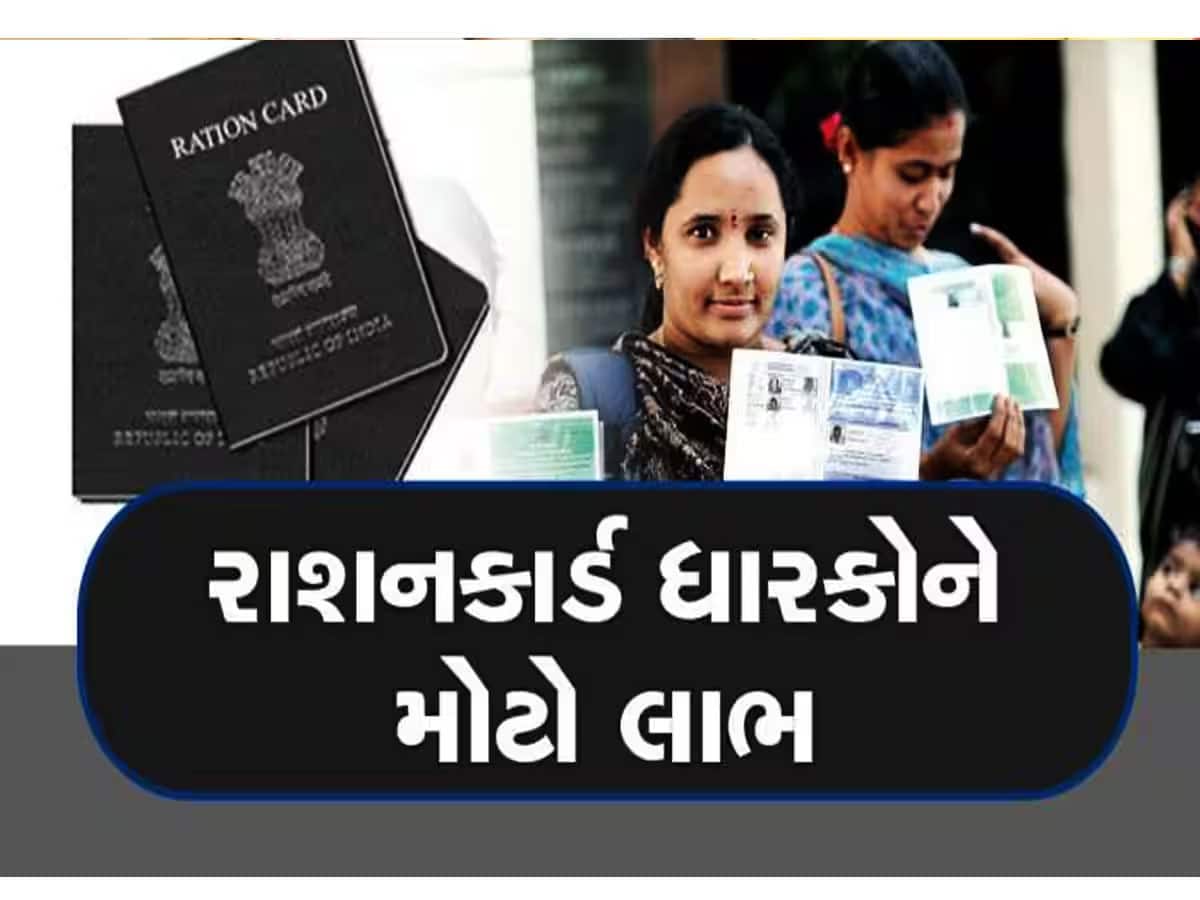 gujarat government big decision to ration card holders to give free ...