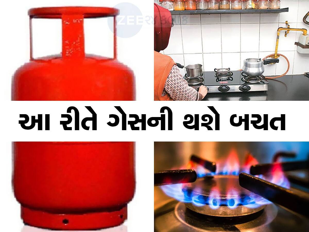 આ ટિપ્સ બચાવશે ગેસ : સિલિન્ડરથી પરેશાન હોવ તો આ ઉપાયો અજમાવો, નહીં પૂરો ...