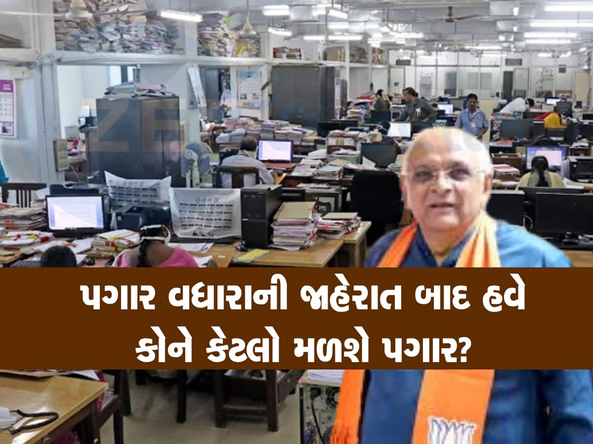 breaking news gujarat government big decision on 30 percent salary hike ...