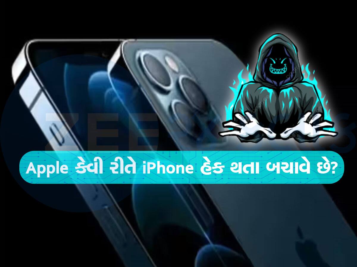 iPhone Hacking: કેવી છે Apple ની સિક્યુરિટી સિસ્ટમ? કેવી રીતે બચાવે છે ...