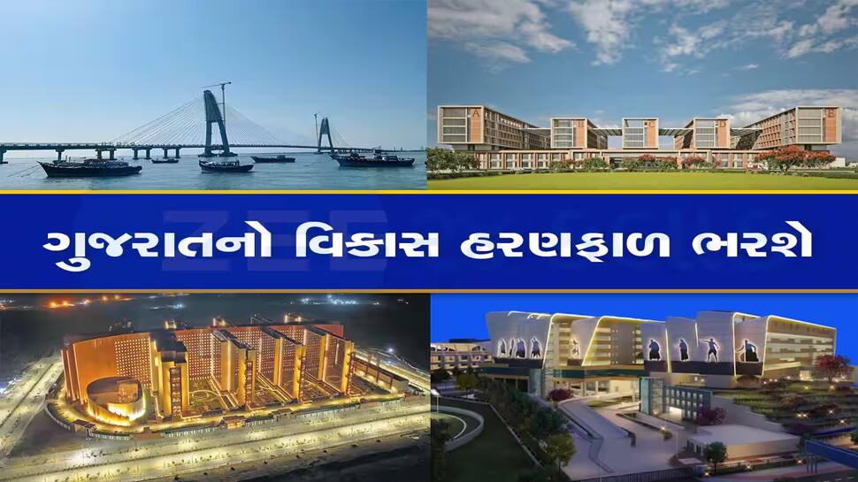 વર્ષ 2023ના અંત સુધીમાં ગુજરાતને મળશે આ 4 ડ્રીમ પ્રોજેક્ટની ભેટ, જાણો ...