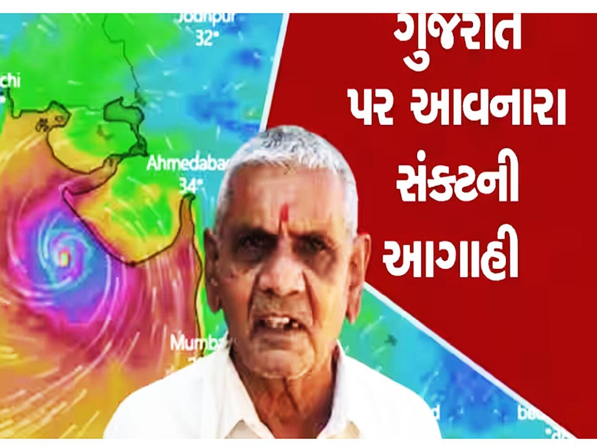 Gujarat Weather Forecast: ગુજરાત પર ત્રિશૂળ સમાન ત્રણ સંકટ! વાવાઝોડું ...