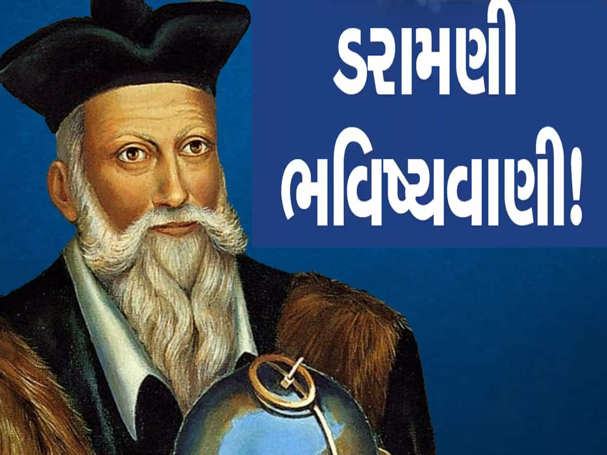 Nostradamus 2024 Predictions વર્ષ 2024 માટે નાસ્ત્રેદમસની અશુભ આગાહીઓ 1520