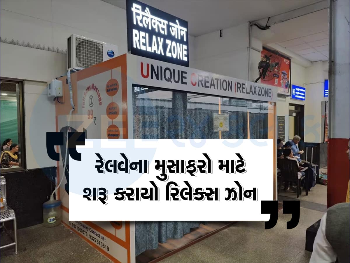 vadodara railway station started body massage relaxation zone for ...