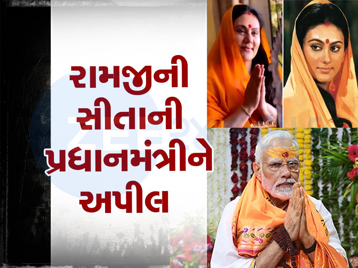 ramayana fame sita aka dipika chikhlia emotional appeal to PM Modi for ...