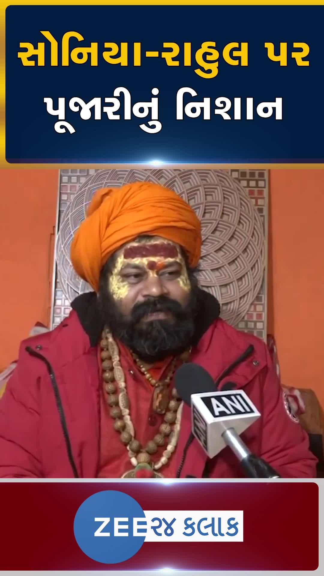 Hanumangarhi temple priest Mahant Raju Das says on Sonia gandhi and ...