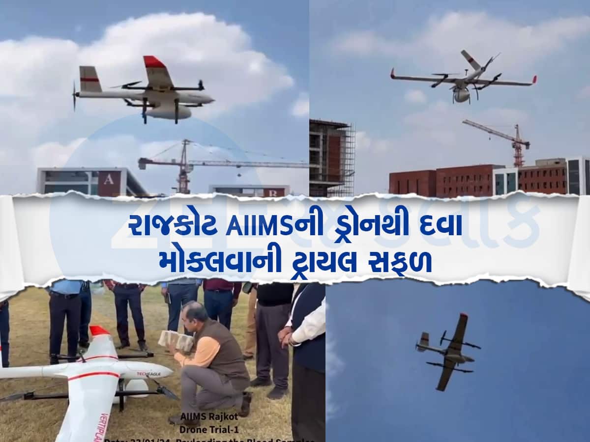 rajkot AIIMS successfully trial drone supple medicines 40 kilometer away