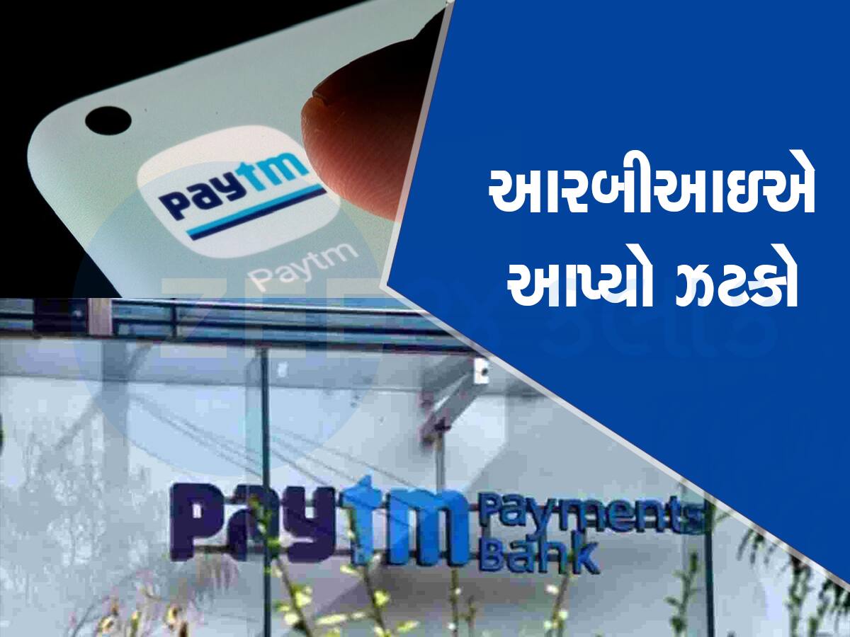 RBI action on Paytm: જો તમે પણ Paytm વાપરતા હોવ તો તમારા કામના છે આ ...
