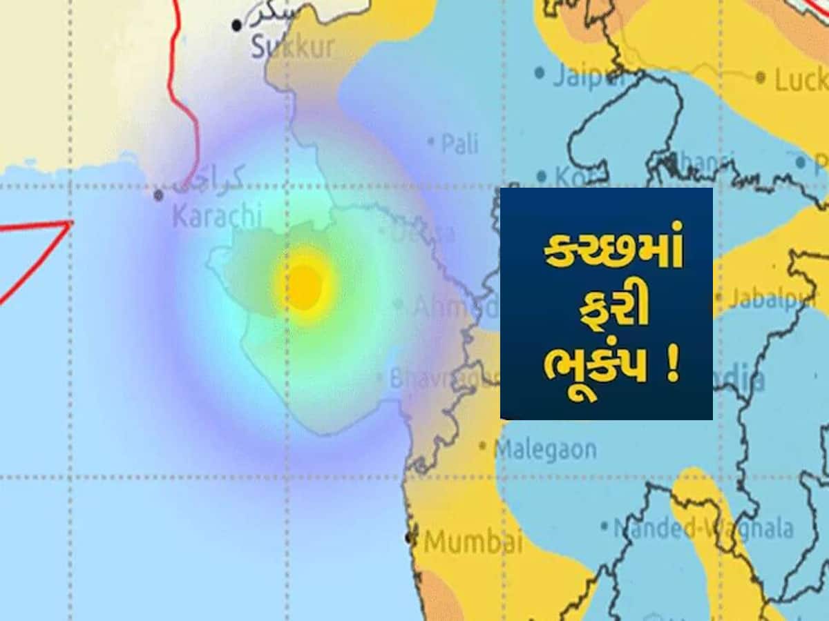 big shock of earthquake in kutch three times in a week