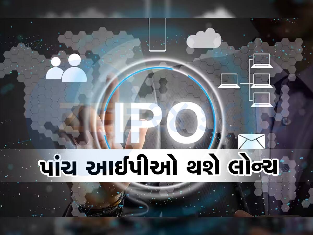 IPO Next Week: 2700 કરોડ ભેગા કરવા પાંચ કંપની લોન્ચ કરશે આઈપીઓ, જાણો ...