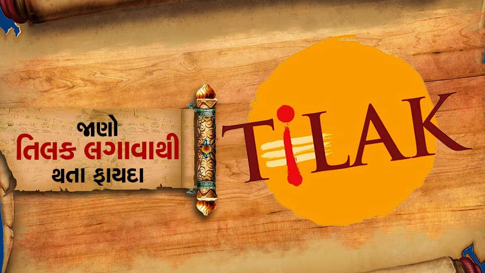 Religious Significance of Tilak applied in Puja in Sanatan Dharma