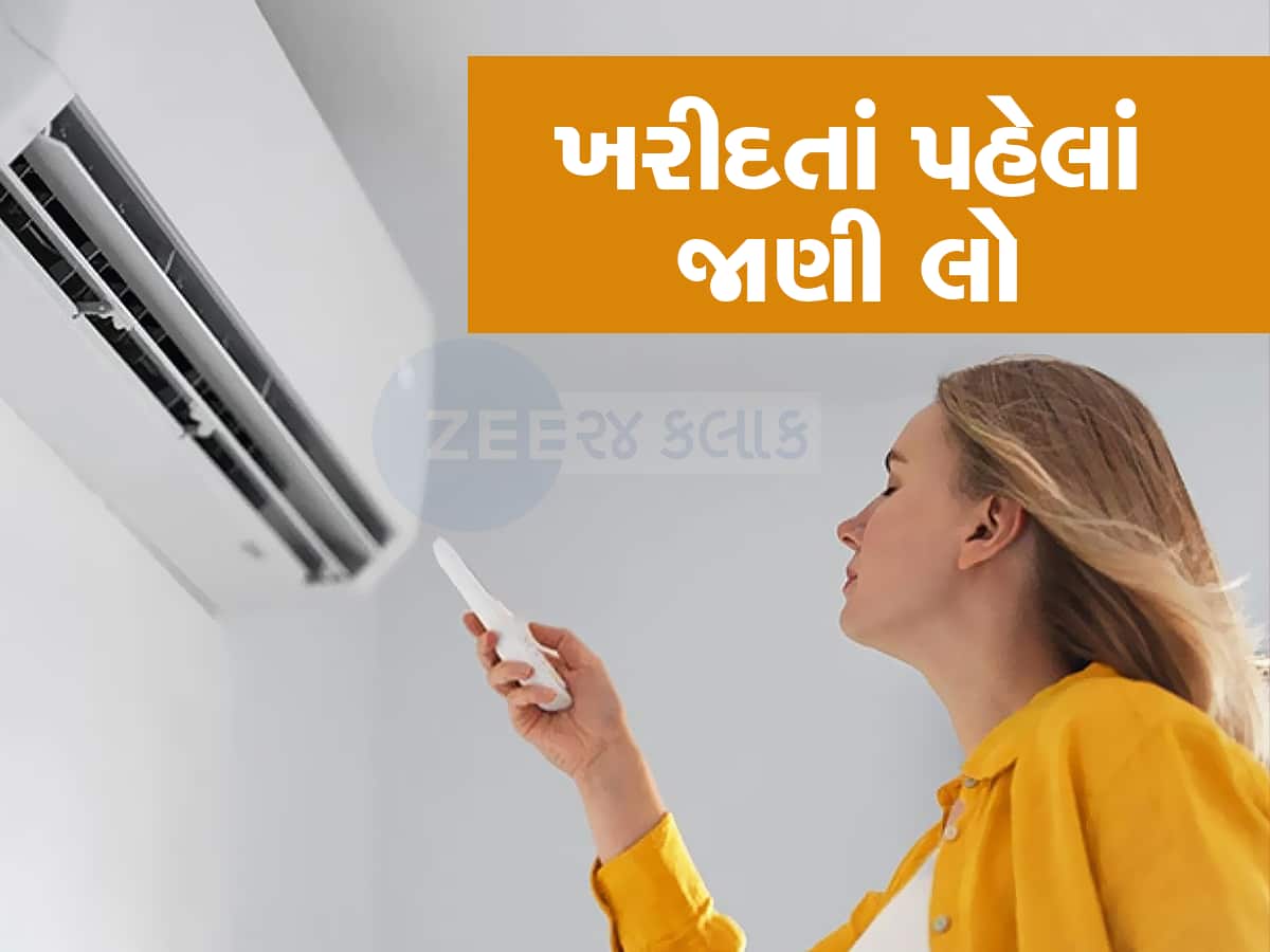 ખબર છે... AC માં શું હોય છે ટનનો અર્થ, 1 ટન-2 ટનનું એસી કેમ કહેવાય છે? સરળ શબ્દોમાં આ રીતે સમજો