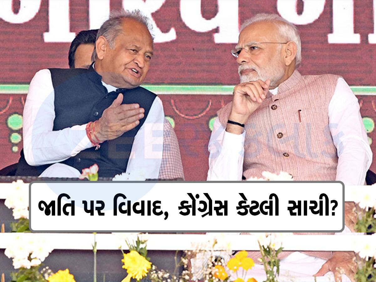 Narendra Modi Caste: PM મોદીની જાતિ પર હવે અશોક ગેહલોતે કર્યો આ દાવો ...