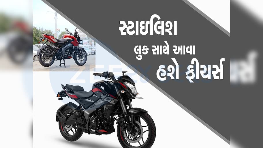 2024 Bajaj Pulsar NS200: ટૂંક સમયમાં નવા અવતારમાં આવશે બજાજ પલ્સર NS200 ...
