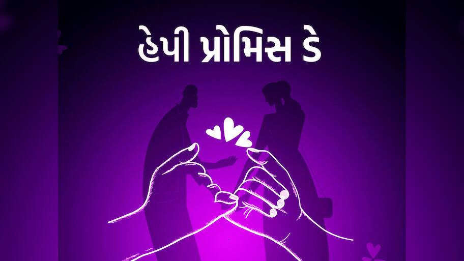Promise Day 2024: કેમ ઉજવવામાં આવે છે પ્રોમિસ ડે, જાણો શું છે તેનો ઈતિહાસ