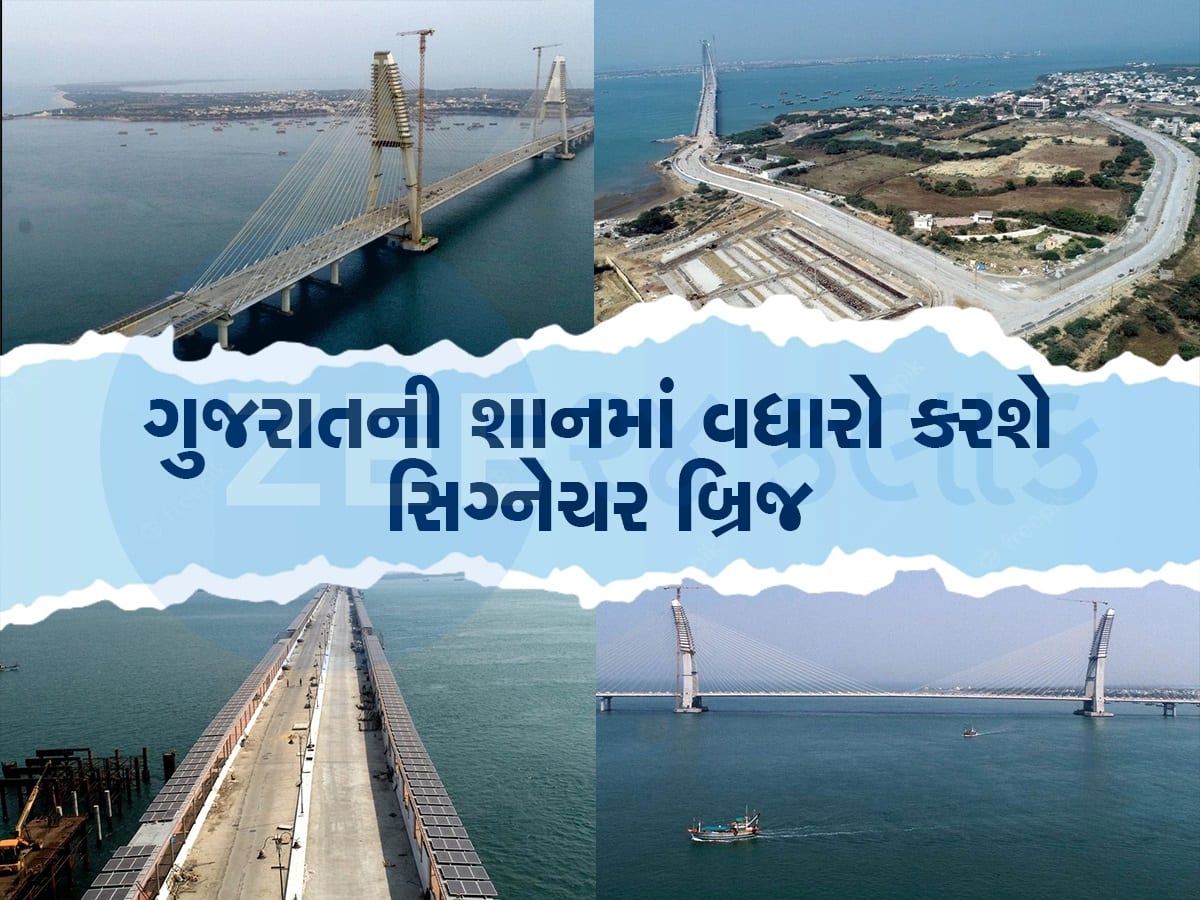 ગુજરાતની જનતાને મળશે નવી ભેટ, બેટ-દ્વારકામાં તૈયાર થઈ ગયો સિગ્નેચર ...