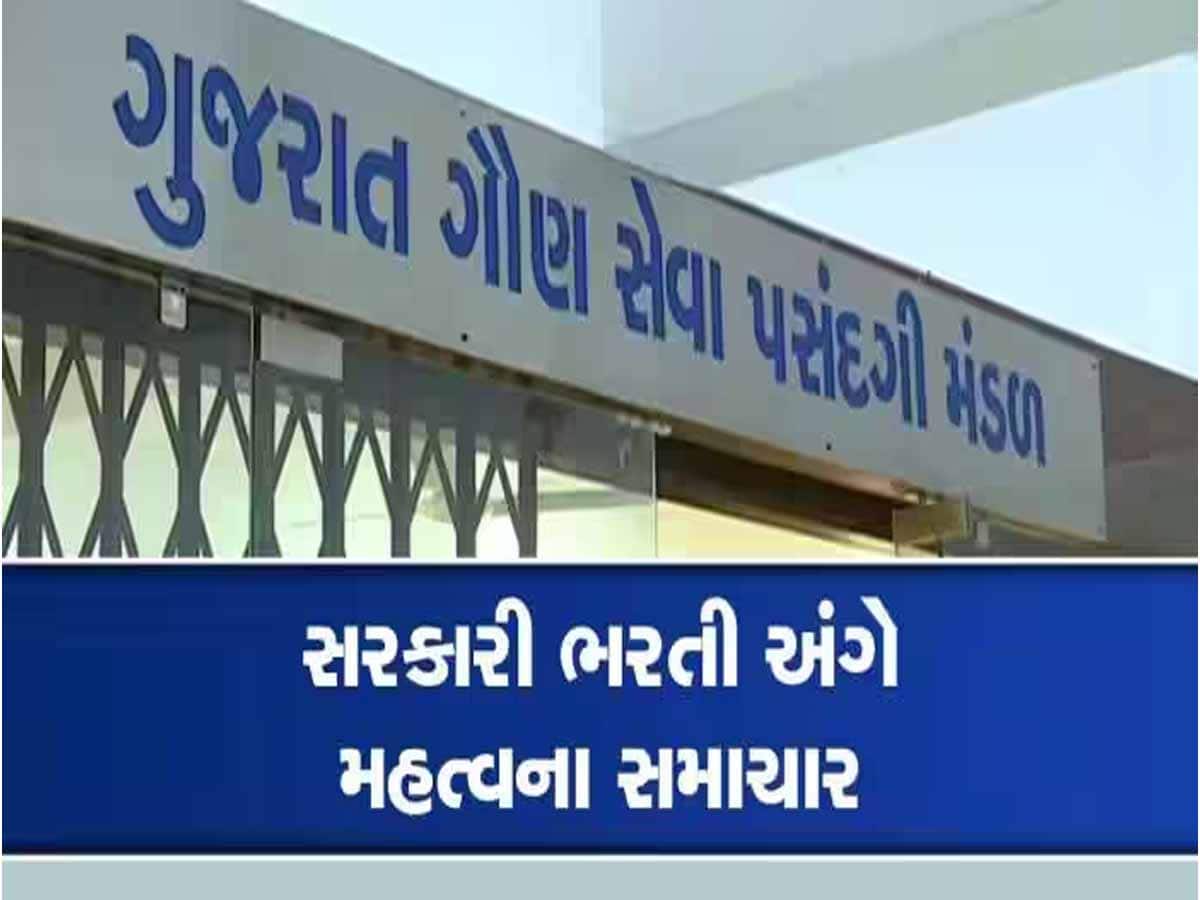 આવી ગઈ રે...ગુજરાત સરકારની મોટી જાહેરાત, આ વિભાગમાં ટૂંક સમયમાં કરશે ...