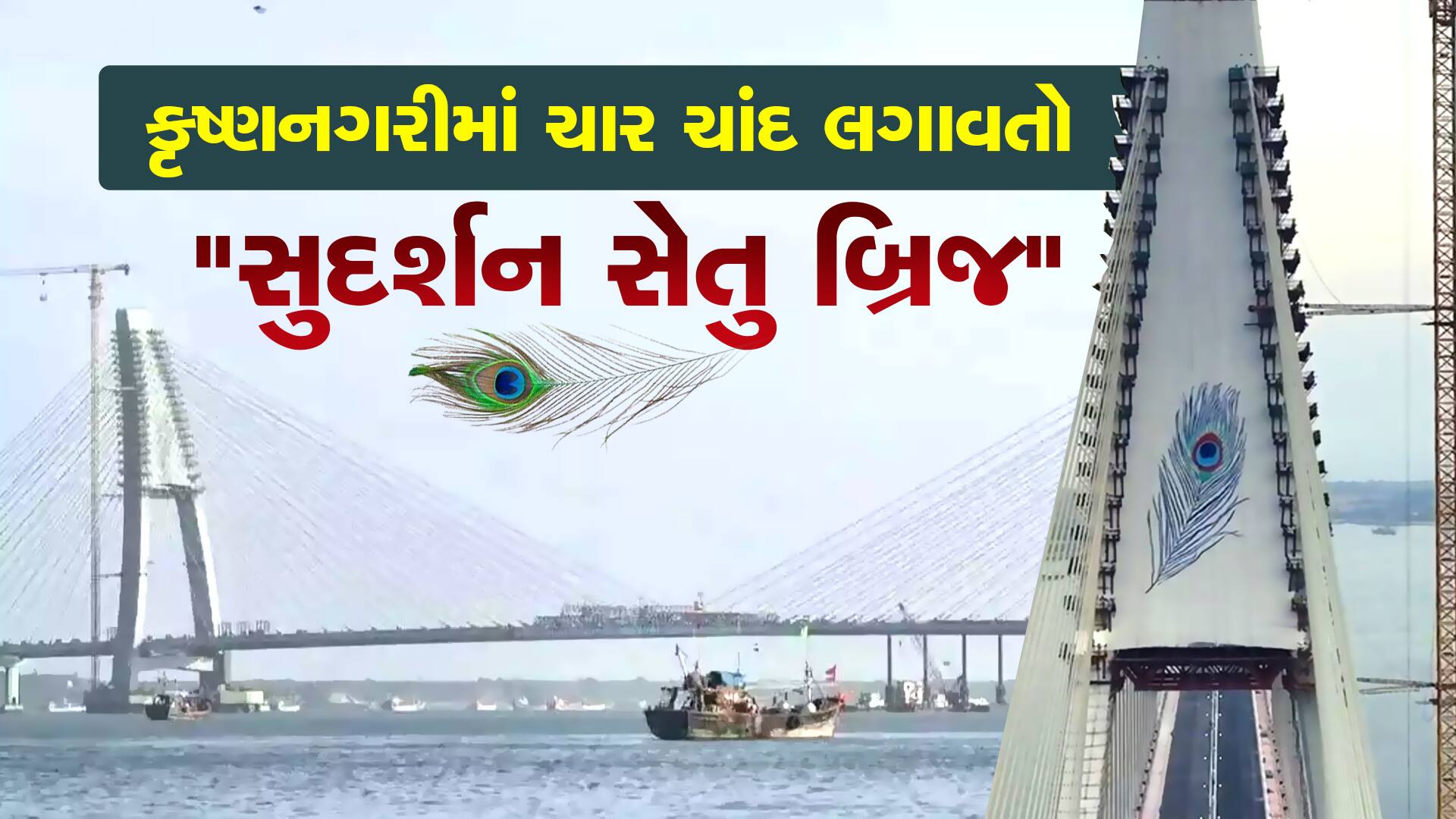 what is the specialty of the sudrshan setu bridge in dwarka