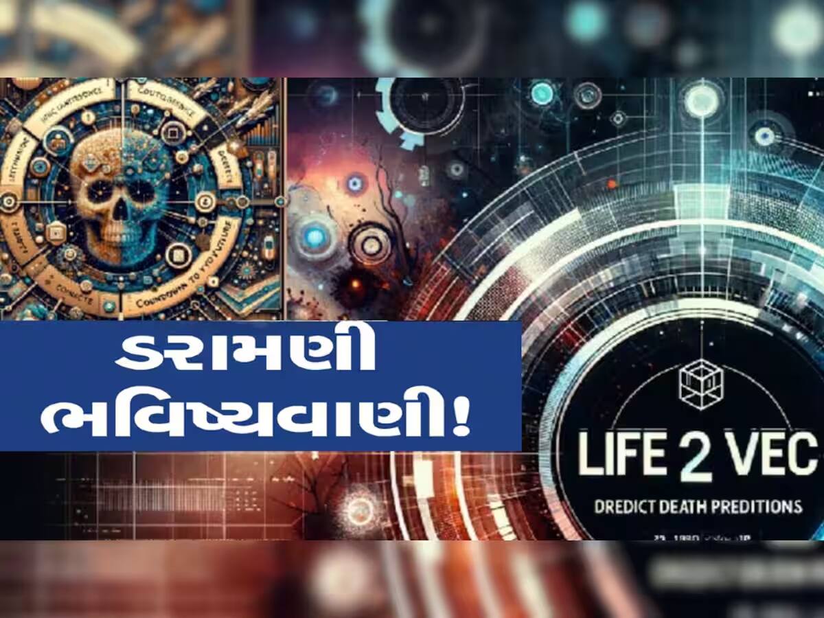 Doom Calculator: હવે જાણી શકશો મોતની તારીખ! 6 મિલિયન લોકો પર થયું ટેસ્ટિંગ