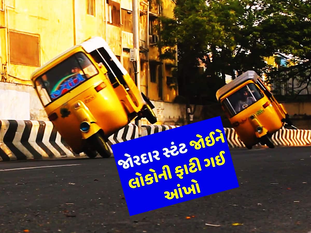 રિક્ષા ચલાવવા માટે ત્રણ પૈડાંની પણ જરૂર નથી, 2.2 કિલોમીટર સુધી બે પૈડાં ...