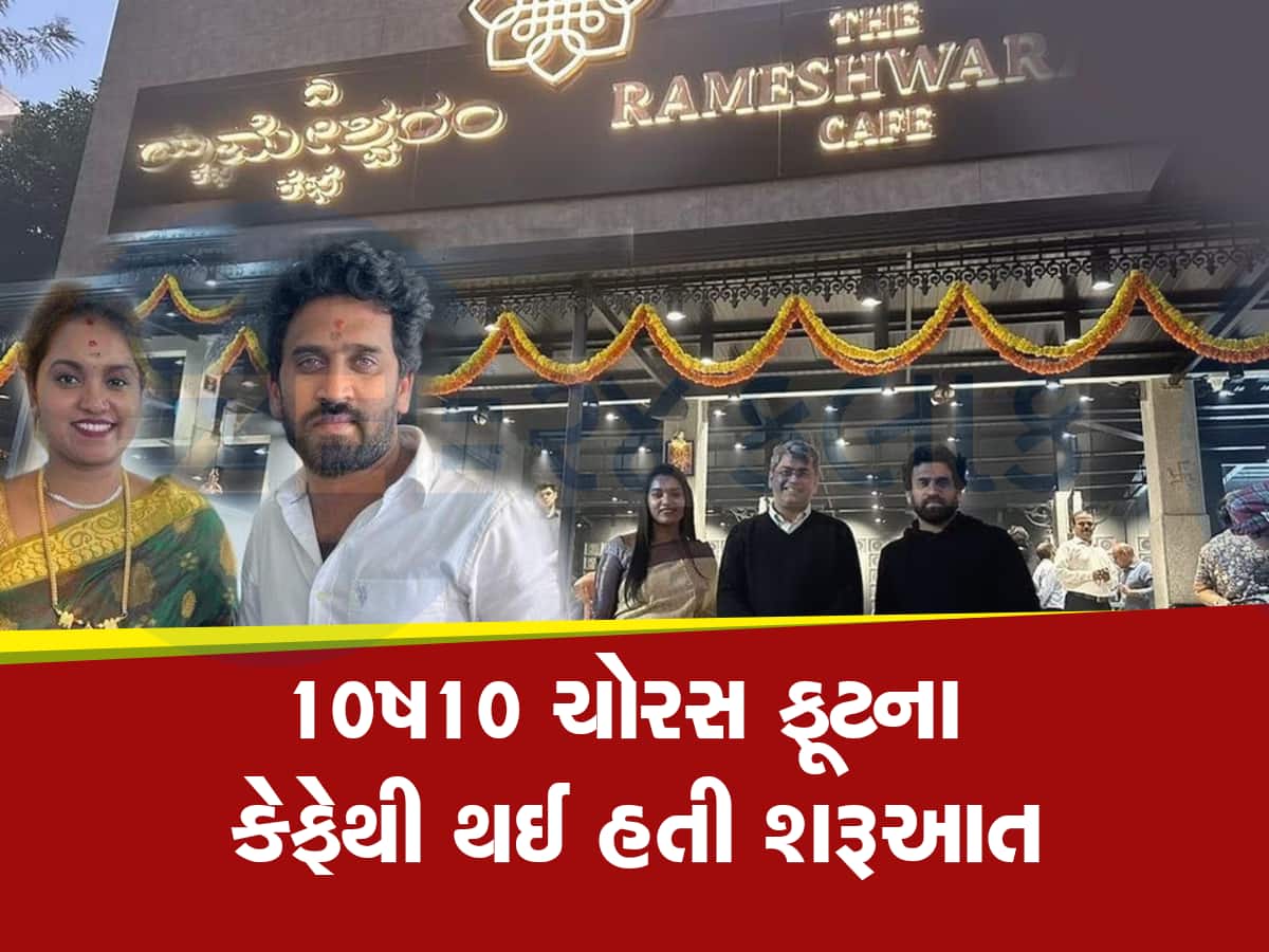 Rameshwaram Cafe: ઇડલી-ડોસા વેચીને દર મહિને ₹5 કરોડની કમાણી, કેવી રીતે ...