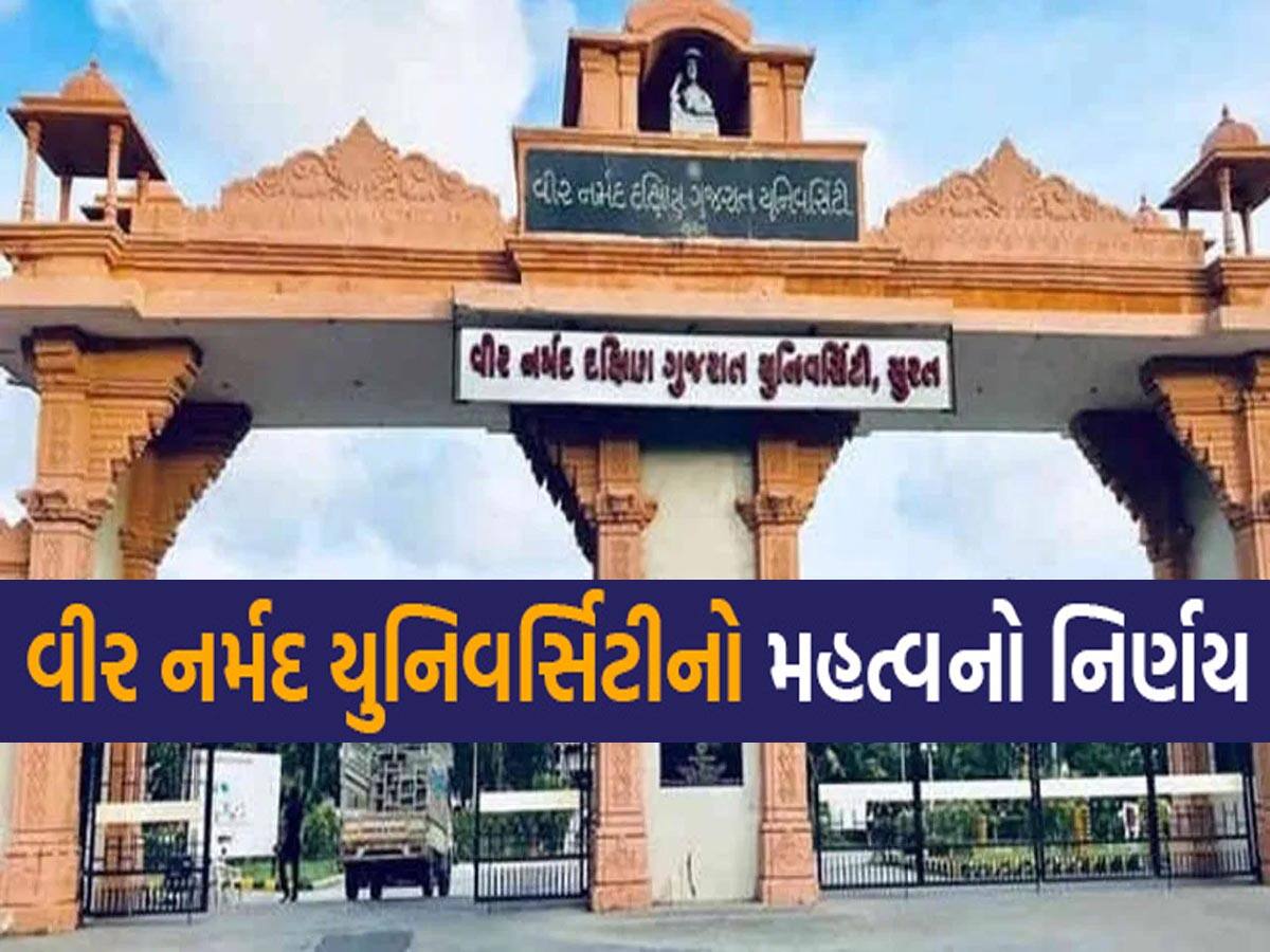 વીર નર્મદ યુનિવર્સિટીના ઈતિહાસનો સૌથી મોટો નિર્ણય, 150 કોલેજોના 175 ...