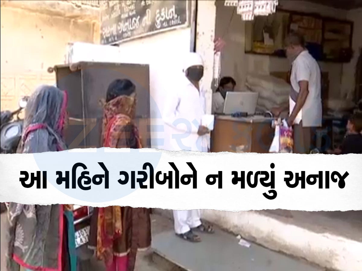 ration card adhar link update saurastra poor family not get ration this ...