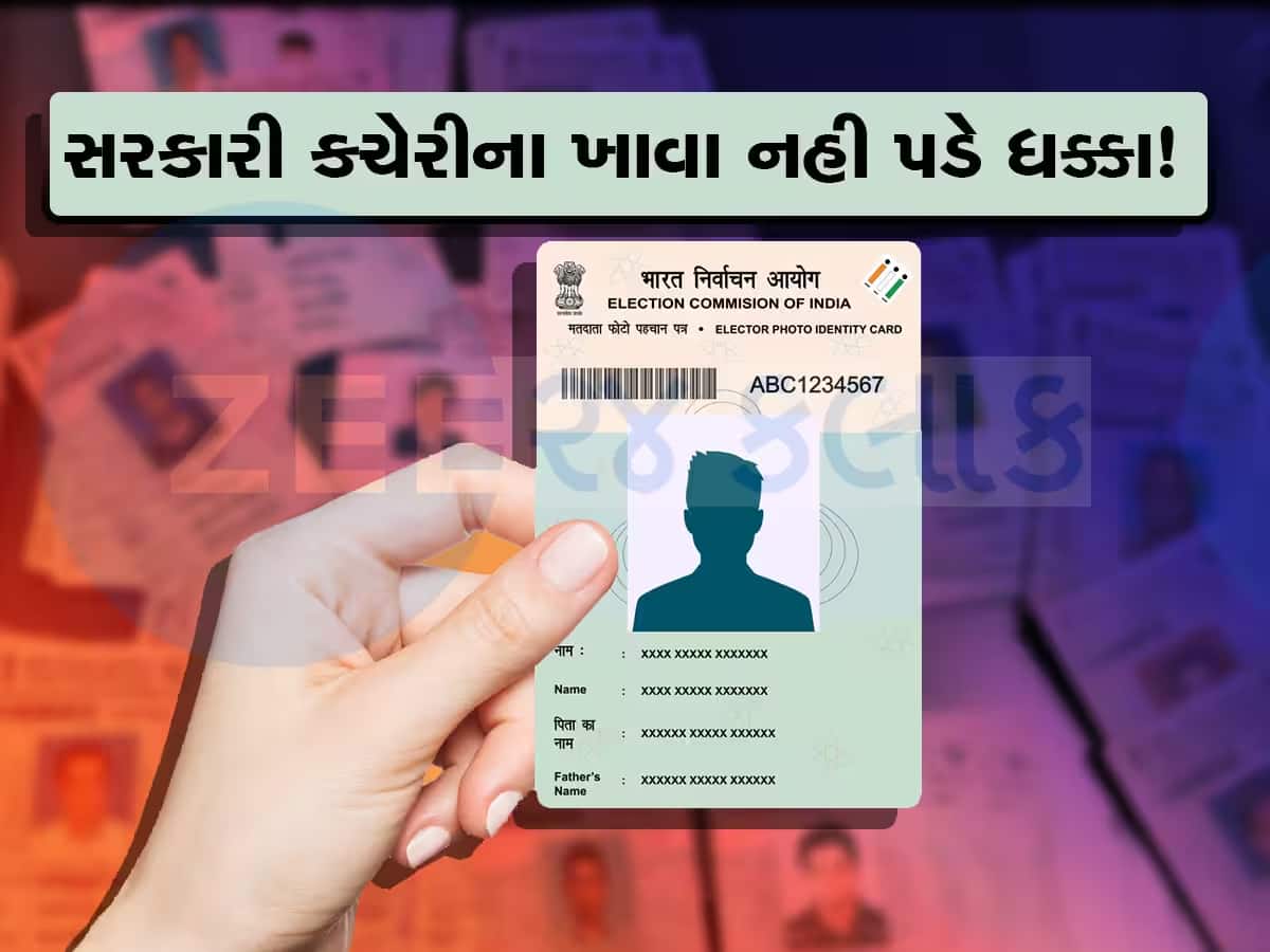 Lok Sabha Election 2024: ચૂંટણીની તારીખો જાહેર, Voter ID કાર્ડમાં ...