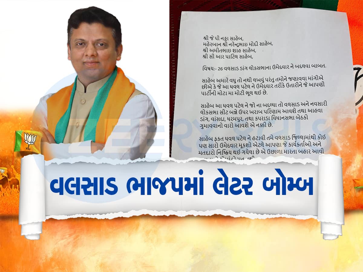new letter viral against valsad bjp candidate dhaval patel