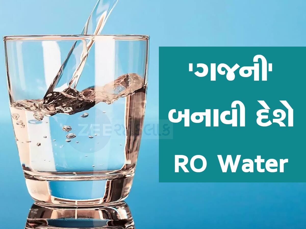 RO Water: એકદમ ચોખ્ખું પાણી શું સ્વાસ્થ્ય માટે ફાયદાકારક? જાણો શું કહે ...