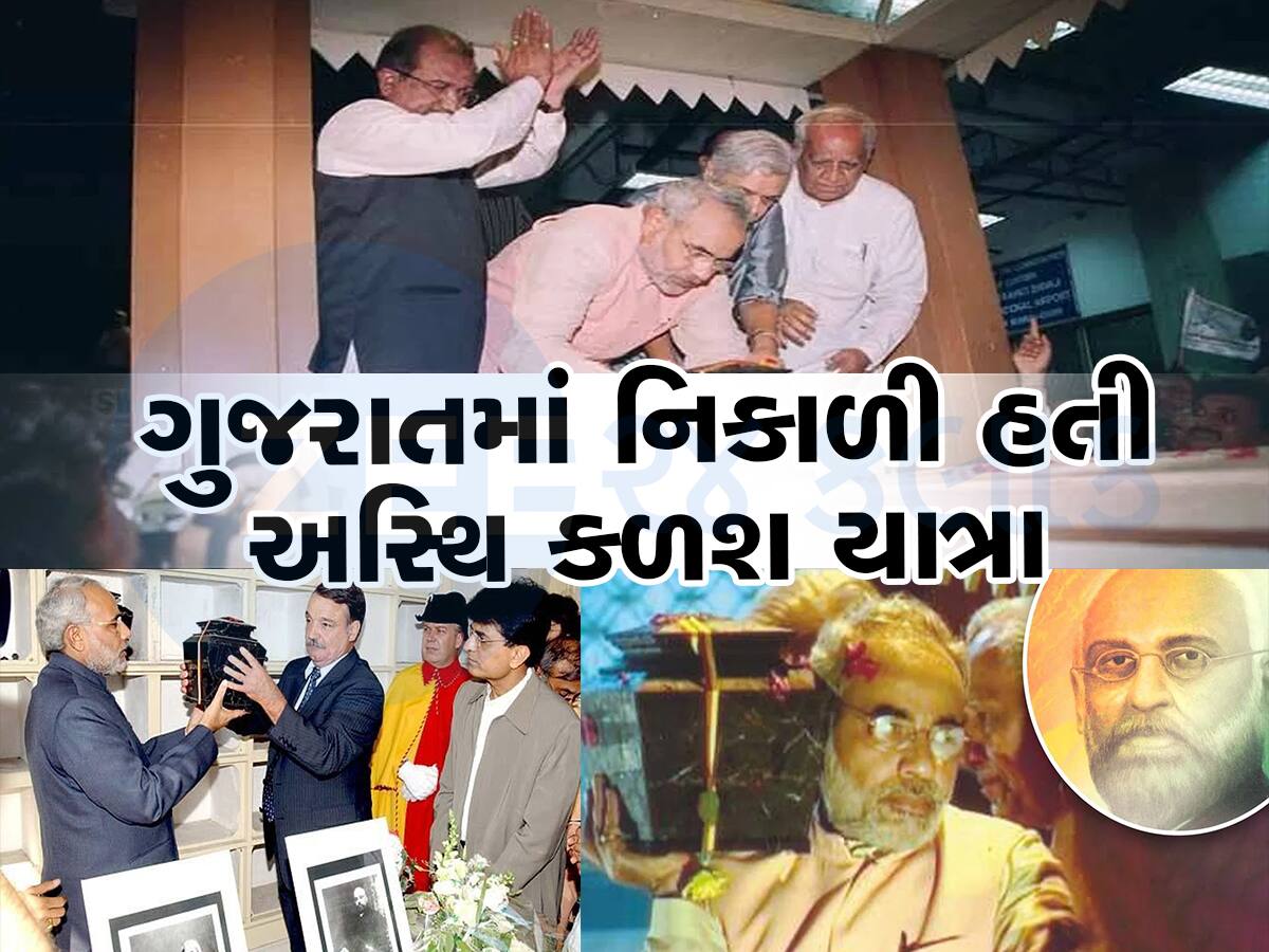 કોણ હતા તે ક્રાંતિકારી જેમનો અસ્થિ કળશ પોતાના ખભા પર લાવ્યા હતા મોદી? 56 વર્ષ બાદ પુરી કરી અંતિમ ...