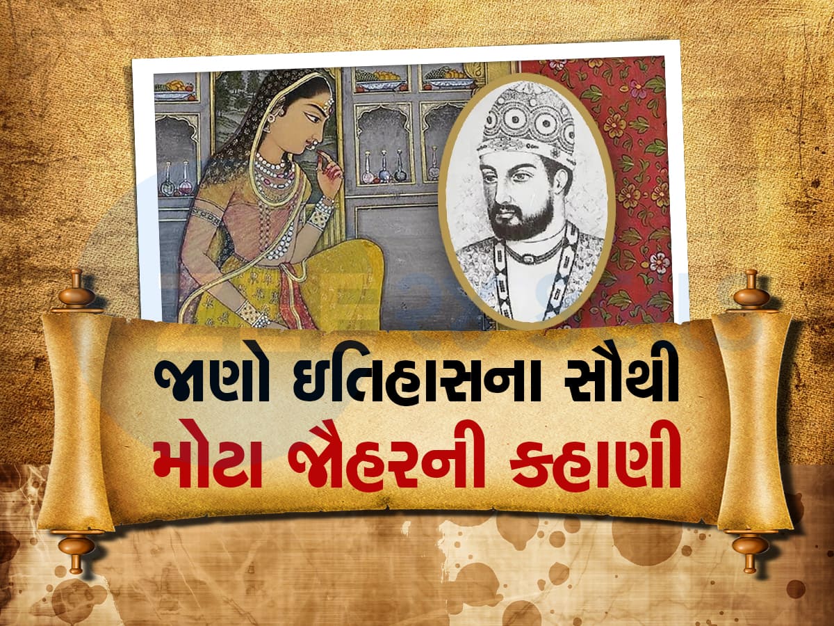 Jauhar History: રાજસ્થાન બાદ ગુજરાતમાં થશે જૌહર? જાણો હજારો ક્ષત્રાણિઓએ ...
