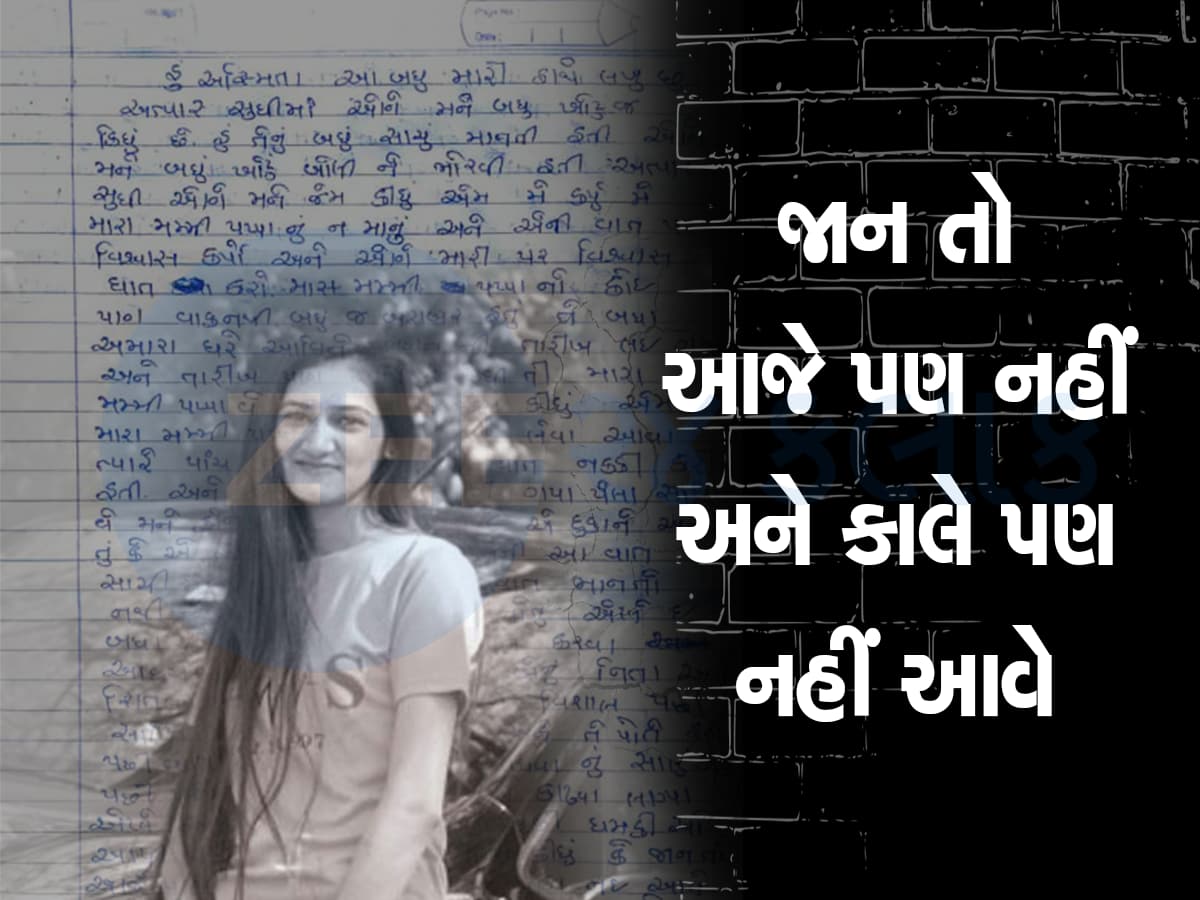 Junagadh girl committed suicide after breaking off her engagement left ...