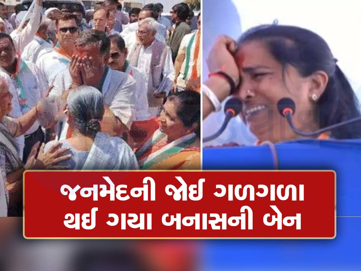 congress candidate geniben thakor cry before filling the nomination ...