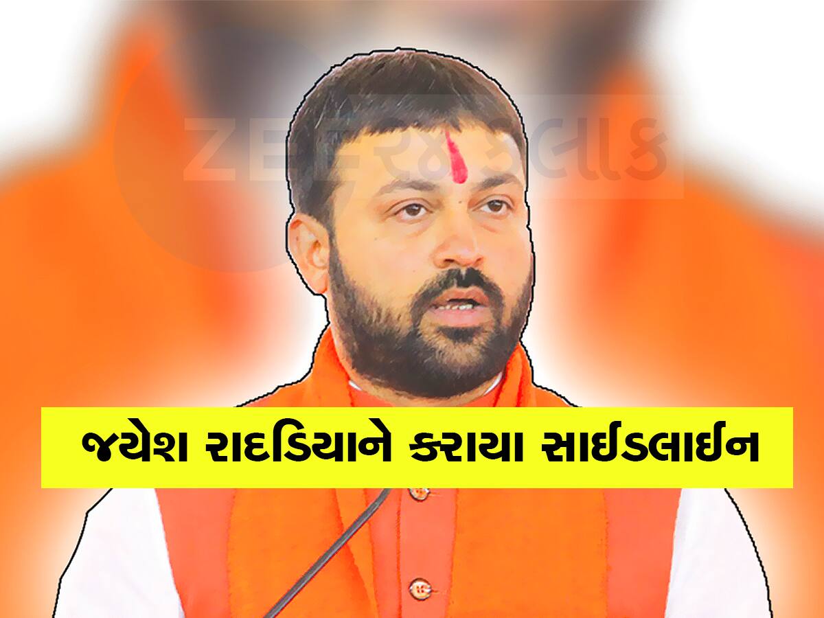 gujarat bjp internal politics jayesh radadiya try to sideline by bjp in ...