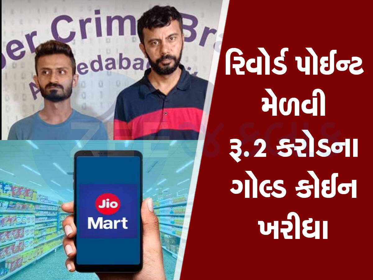 two gujarati brothers cheating with jio mart with 104 crores of rupees ...