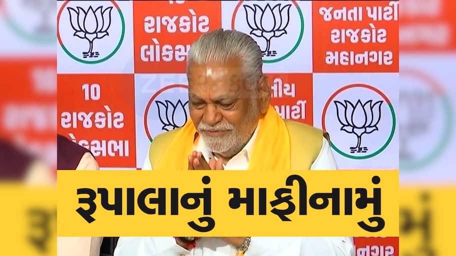 parsottam rupala say sorry to rajput samaj on controversy after ...