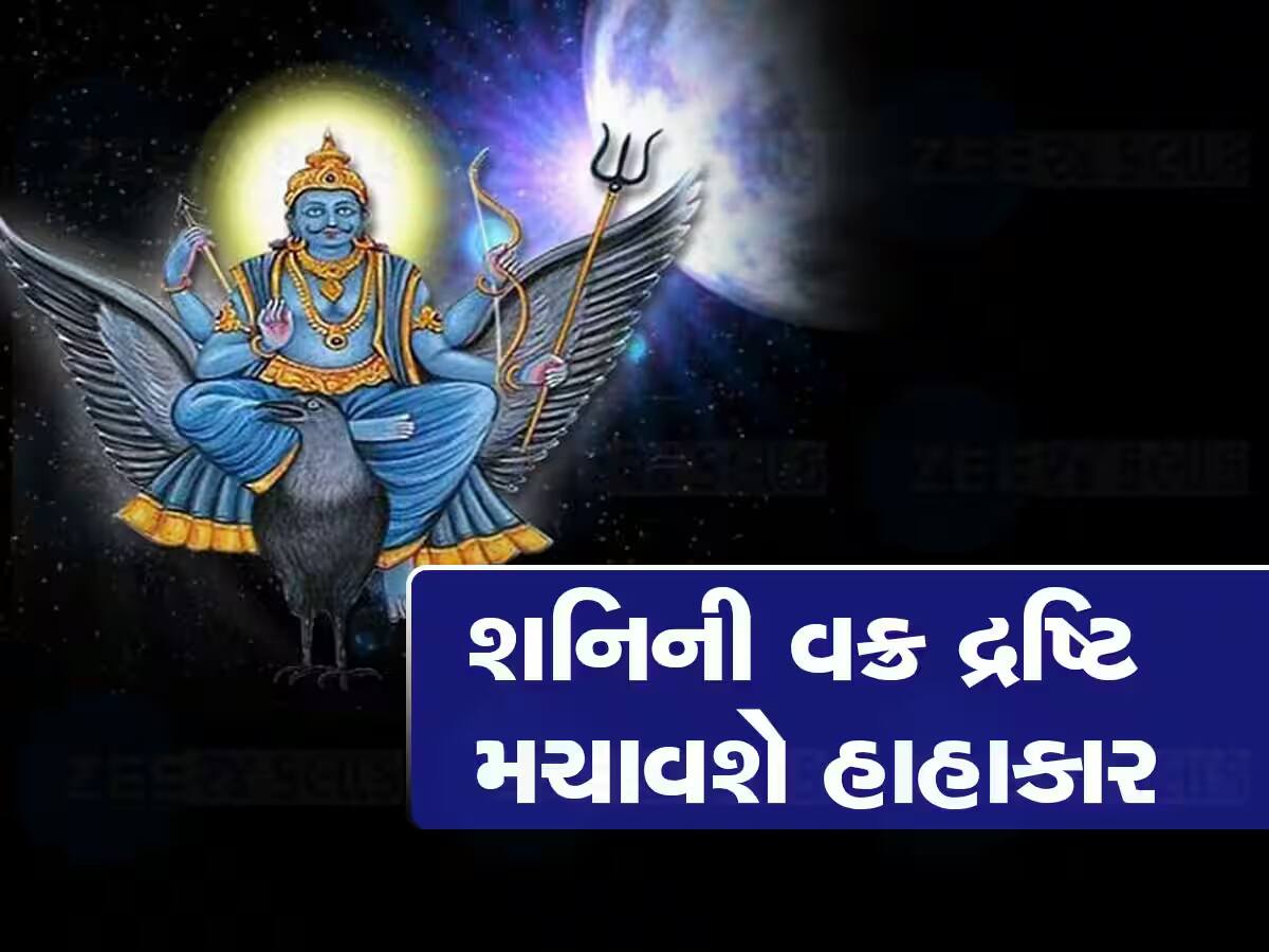 Shani Nakshatra Gochar: 30 વર્ષ બાદ આ રાશિમાં ગોચર કરી તાંડવ મચાવશે ...