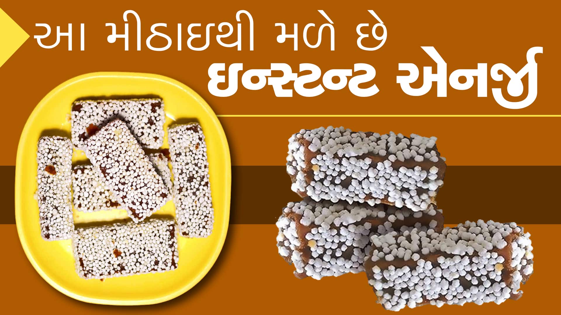 Eating Baal Mithai of Uttarakhand gives instant energy