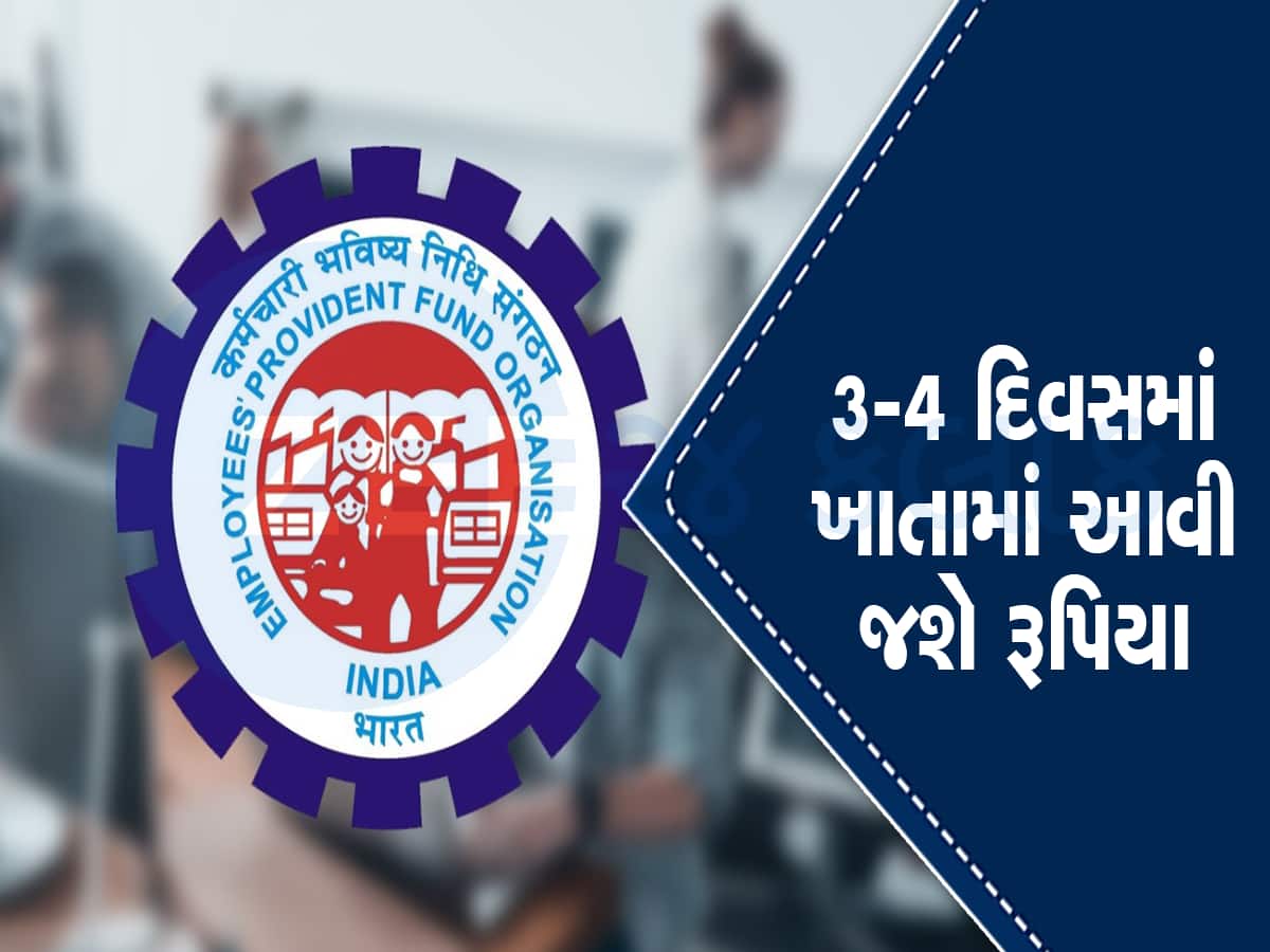 Auto Claim Settlement: 6 કરોડ PF Holders ને બલ્લે-બલ્લે, આ સુવિધા ...