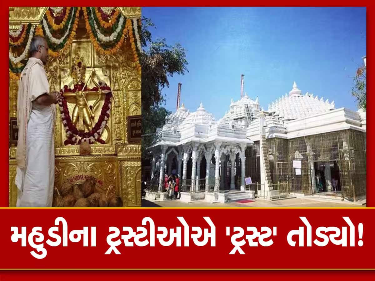 gujarat famous mahudi jain temple two trustee cheating with crores of ...