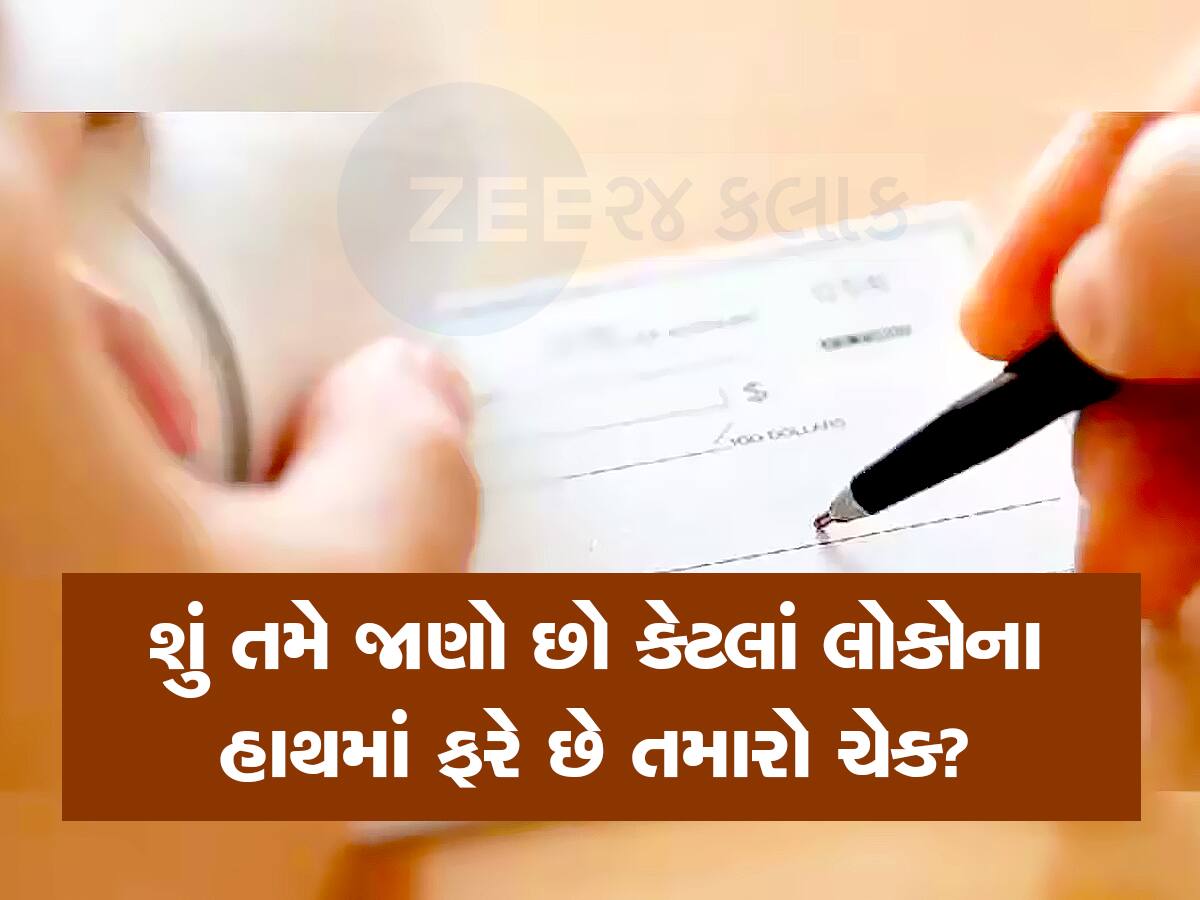 Bank Cheque: લેવડદેવડમાં 2 નહીં કુલ 5 પાર્ટીઓના હાથમાં ફરે છે તમારો ...