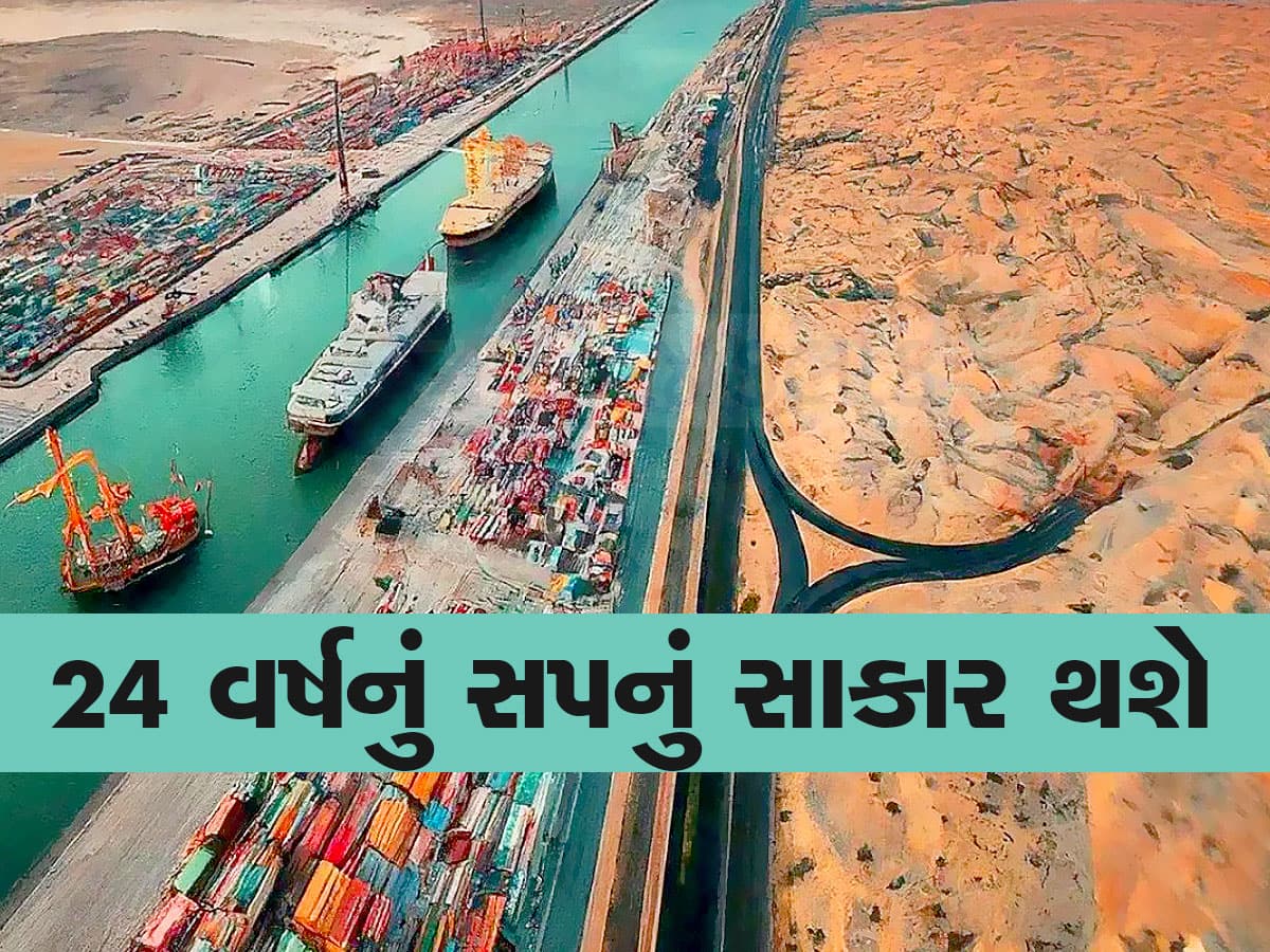 24 વર્ષ જૂનો ડ્રીમ પ્રોજેક્ટ આખરે પૂરો થશે, રાજસ્થાનથી કચ્છ સુધી બનશે ...