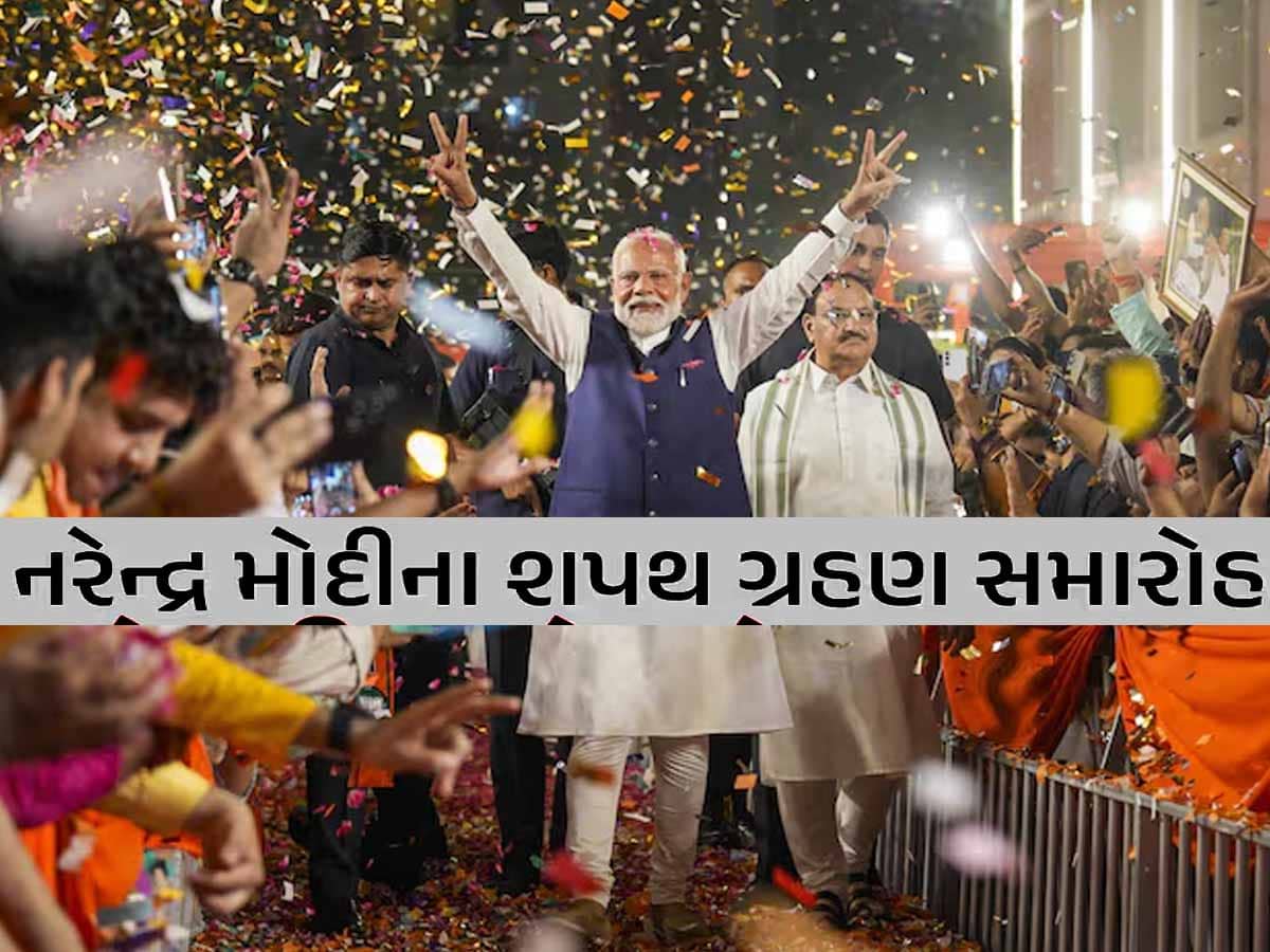 PM Modi Oath Live: ક્યારે અને ક્યાં Live જોઈ શકશો નરેન્દ્ર મોદીનો શપથ ...