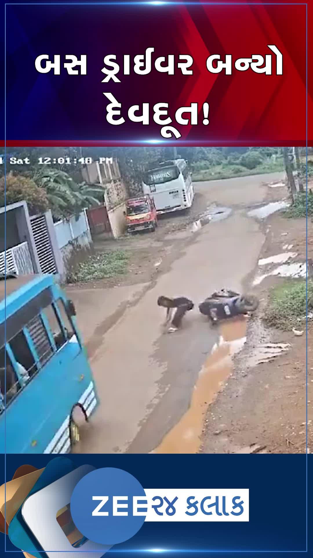 બસ ડ્રાઇવરની સમય સૂચકતાથી બાઇક ચાલક બચી ગયો, અકસ્માતની ઘટનાના CCTV ...